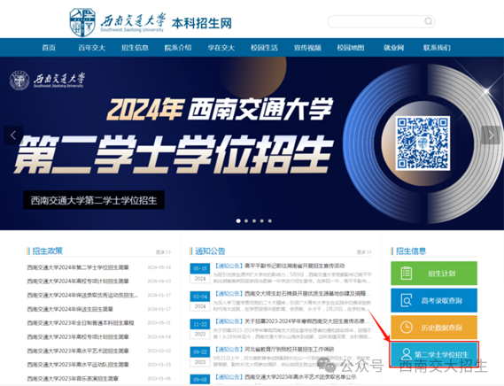 西南交通大学2024年第二学士学位招生简章及操作指南-设计艺术学院